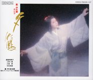 團伊玖磨指揮東京シティ・フィルのオペラ「夕鶴」（1994.3Live）を聴いて思ふ | アレグロ・コン・ブリオ